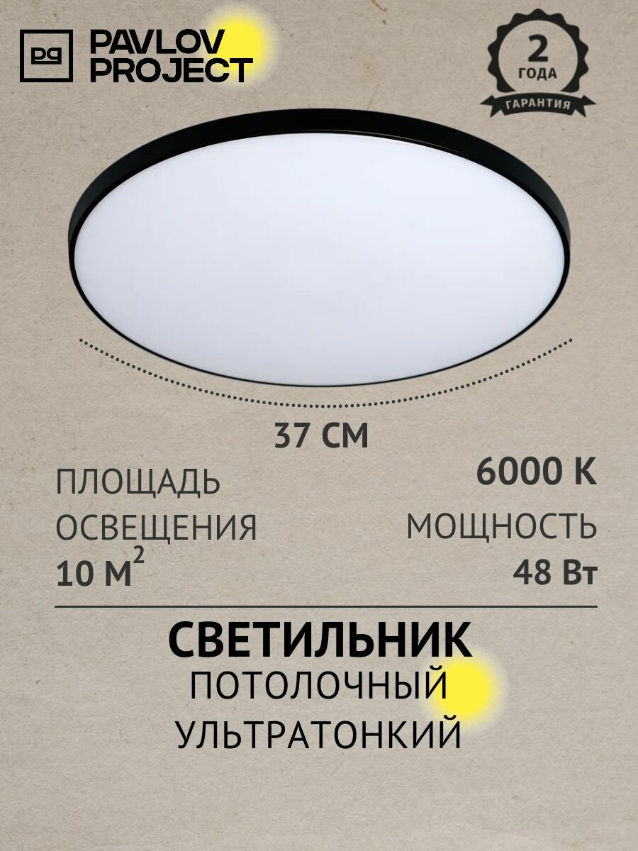 Потолочный светильник светодиодный ультратонкий 48W 6000К черный