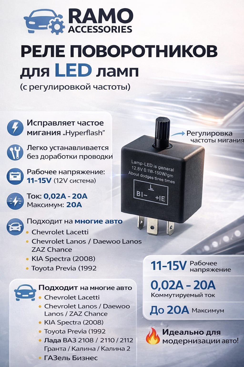Реле поворотников для LED ламп с регулировкой (для светодиодных фонарей)