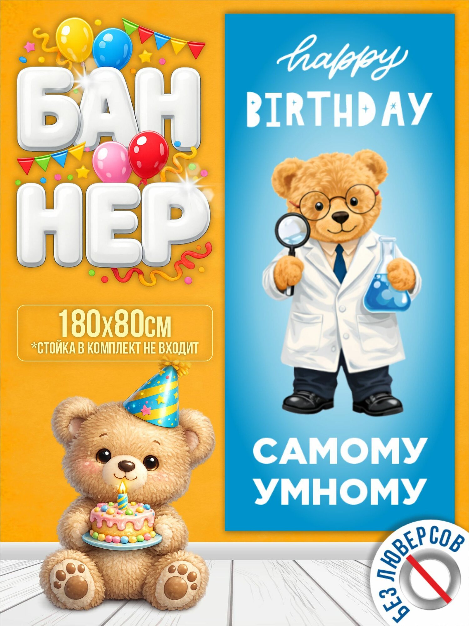 Баннер с Днём рождения 180х80 см