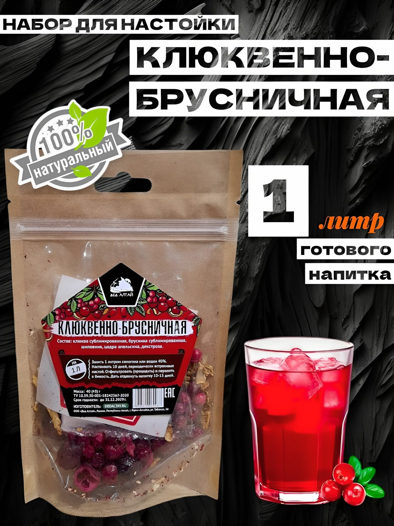 Набор трав и специй для настаивания клюквенно-брусничная