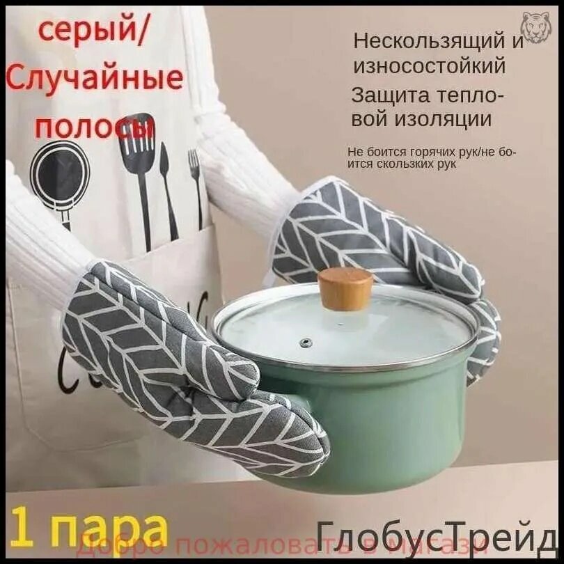 Прихватка рукавица для кухни 20x26 см, 2 шт. белый, серый