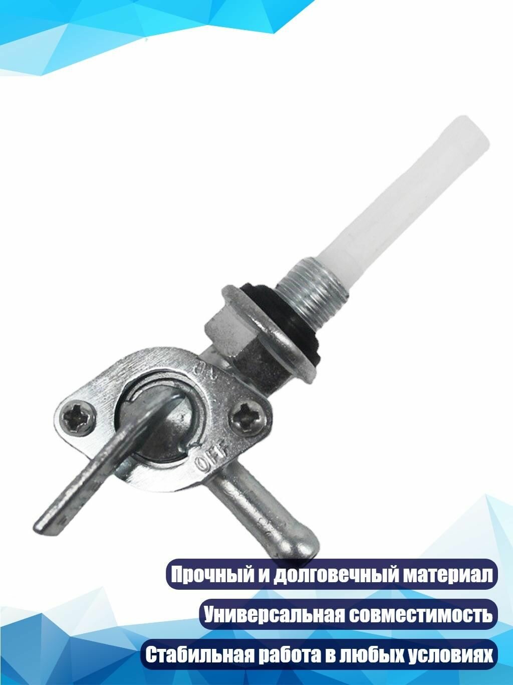 Встроенный топливный кран для мотоцикла