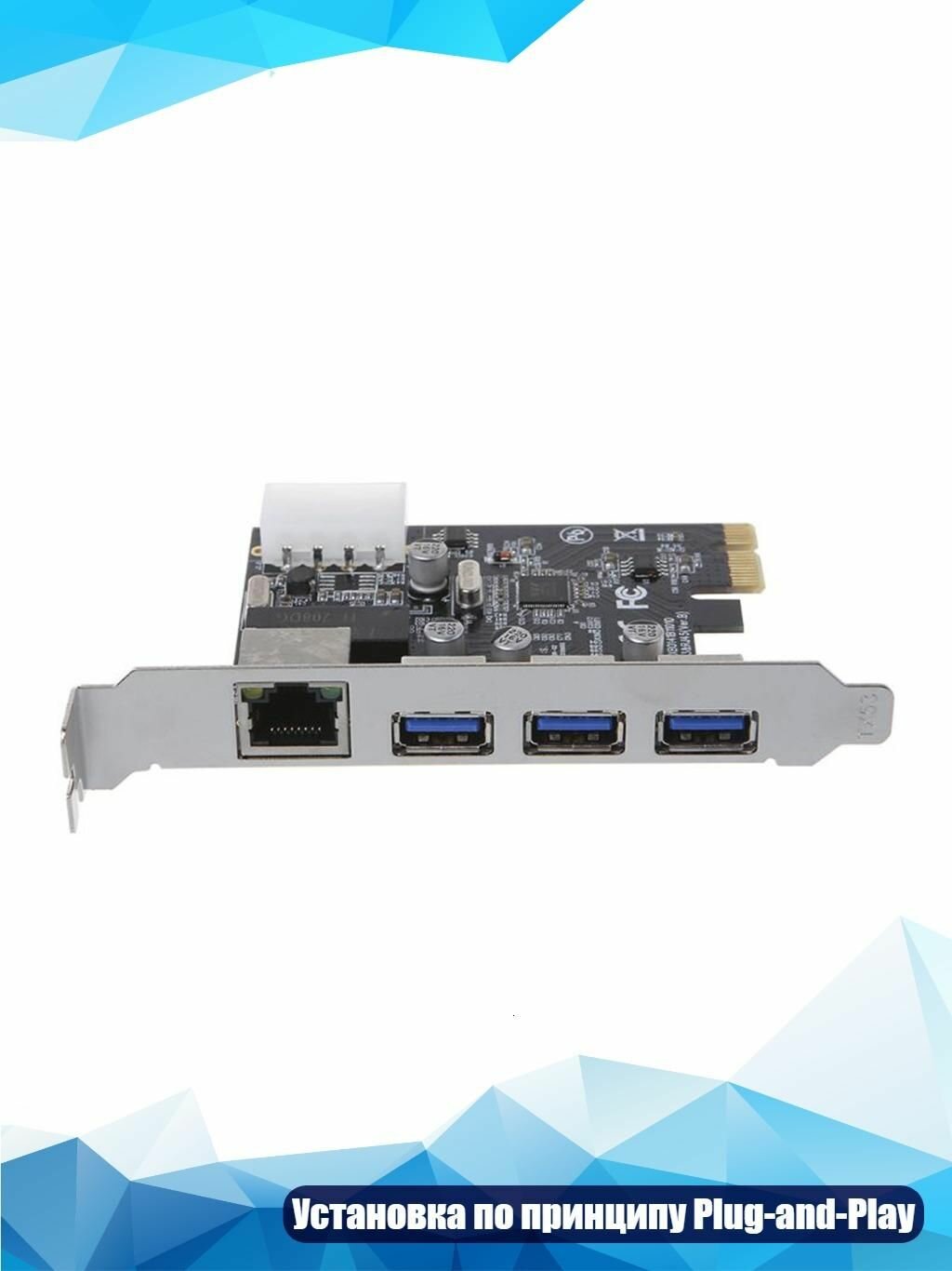 PCIe-адаптер USB 3.0 и Ethernet, Черный