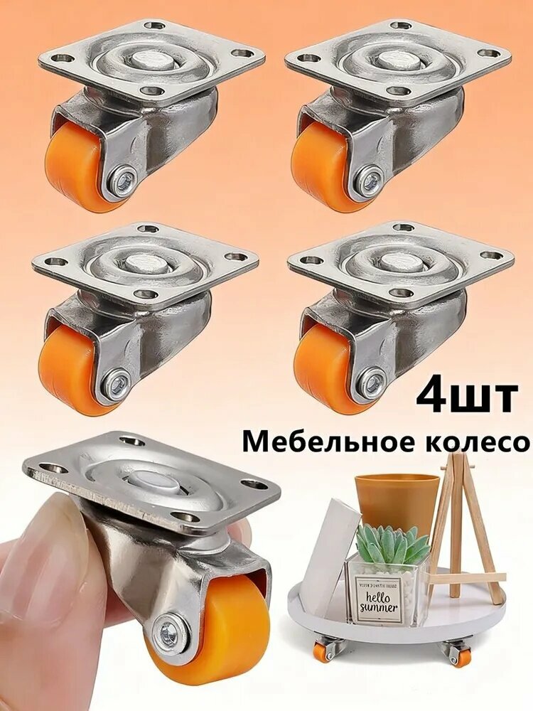 Мебельное колесо ,2.6см