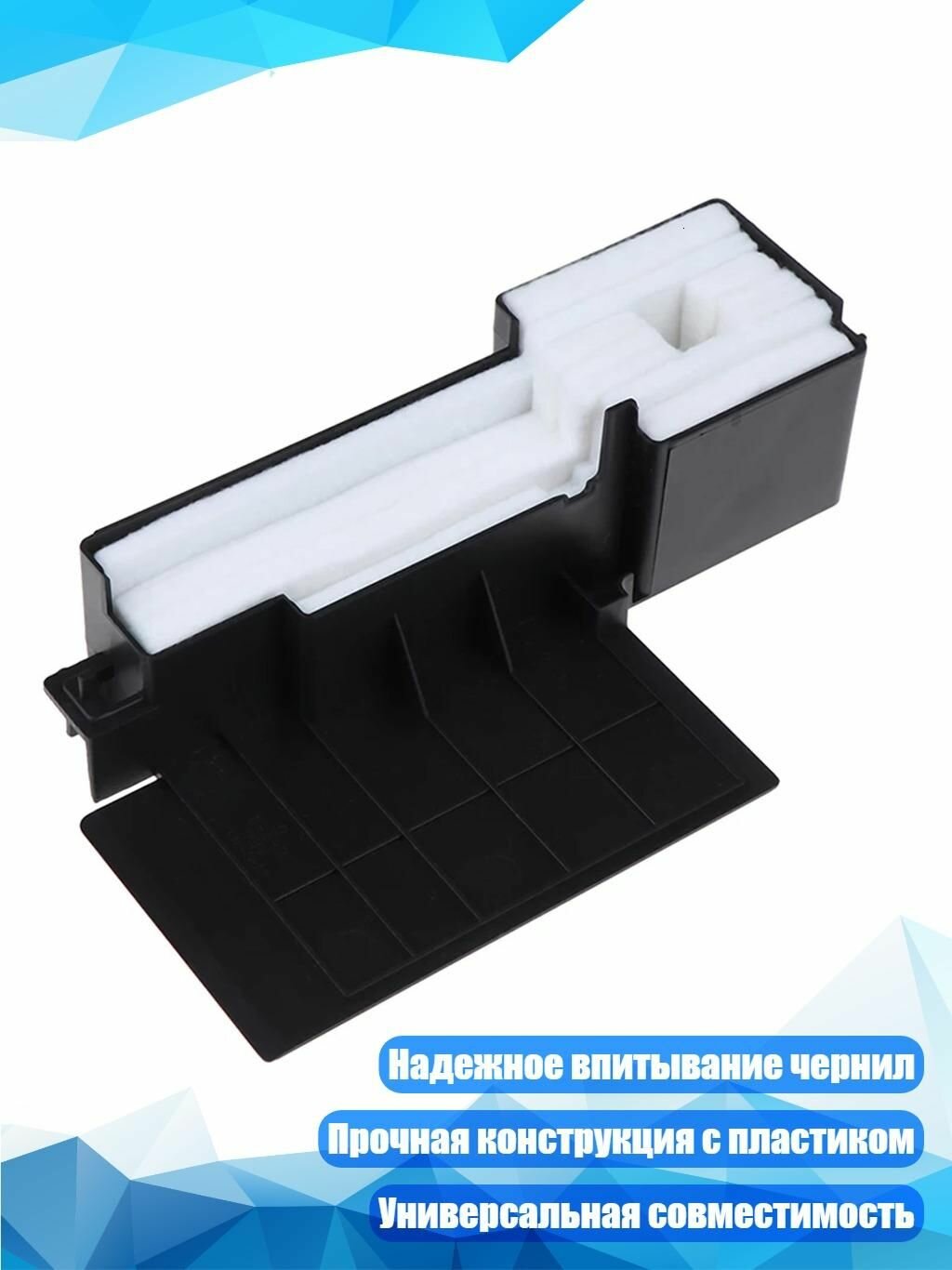 Впитывающая губка для отработанных чернил