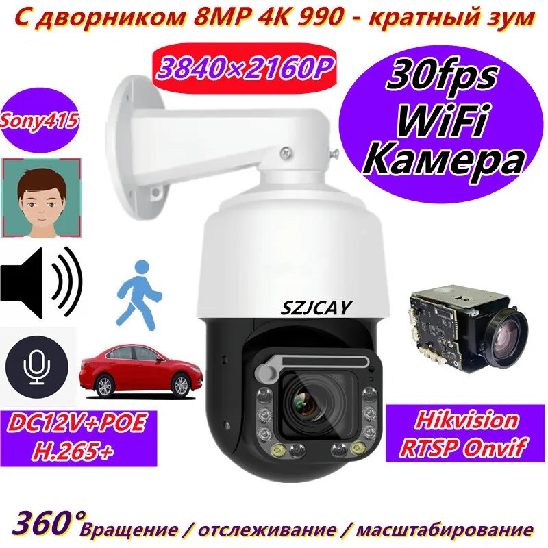 Hikvision PTZ WiFi камера 5MP