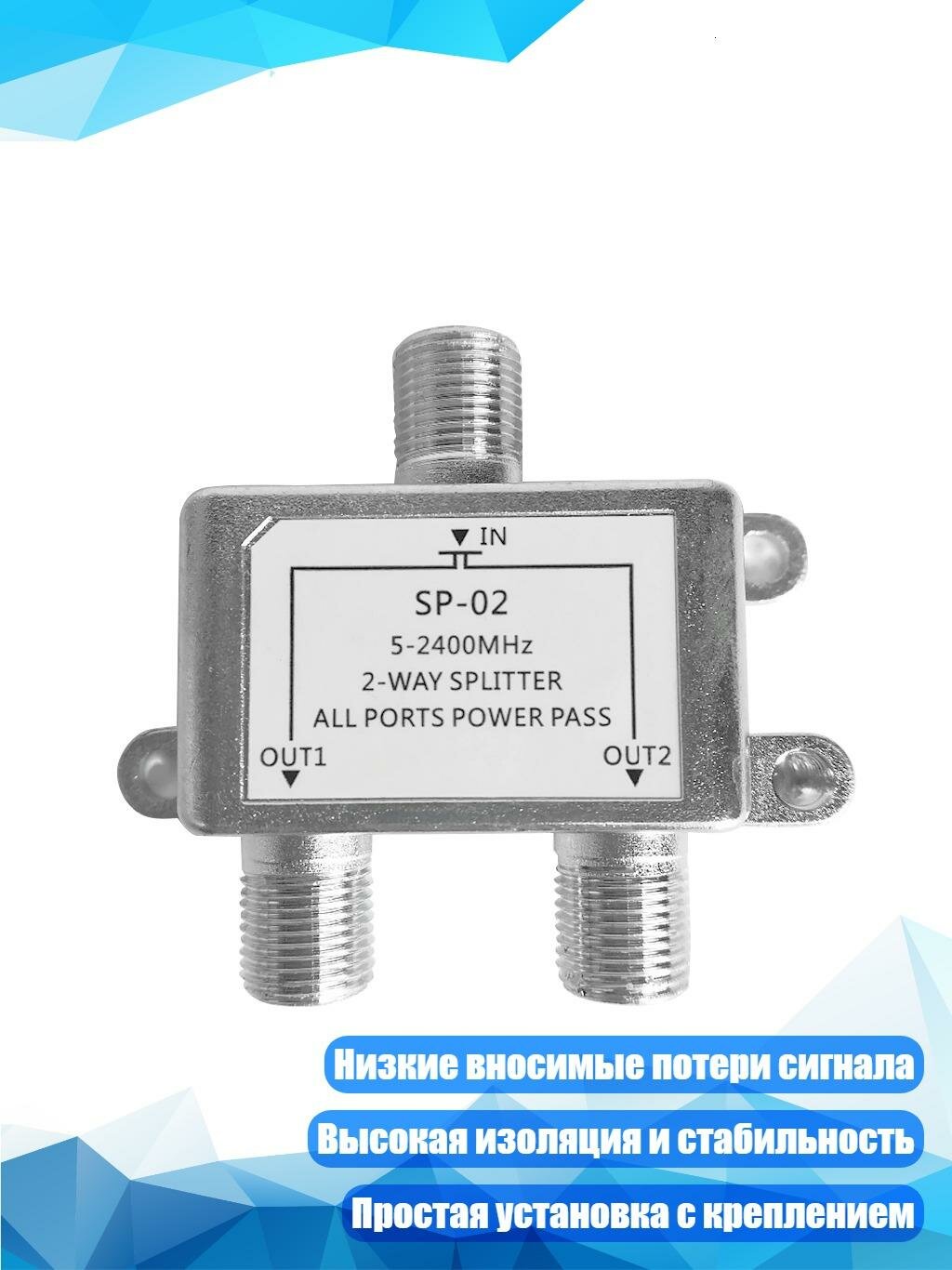 Сплиттер коаксиальный 2-х путевой