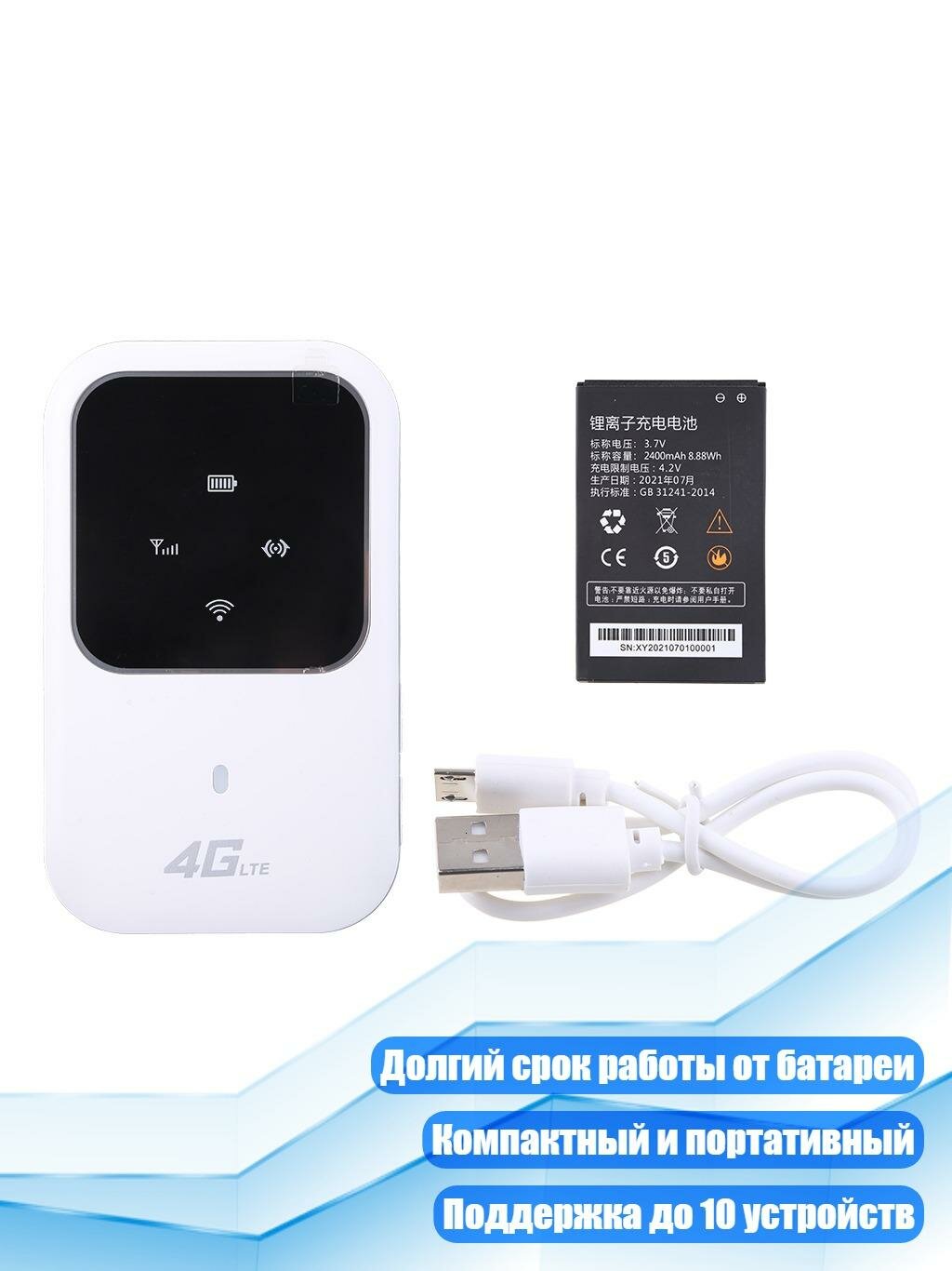 Мобильный LTE-роутер