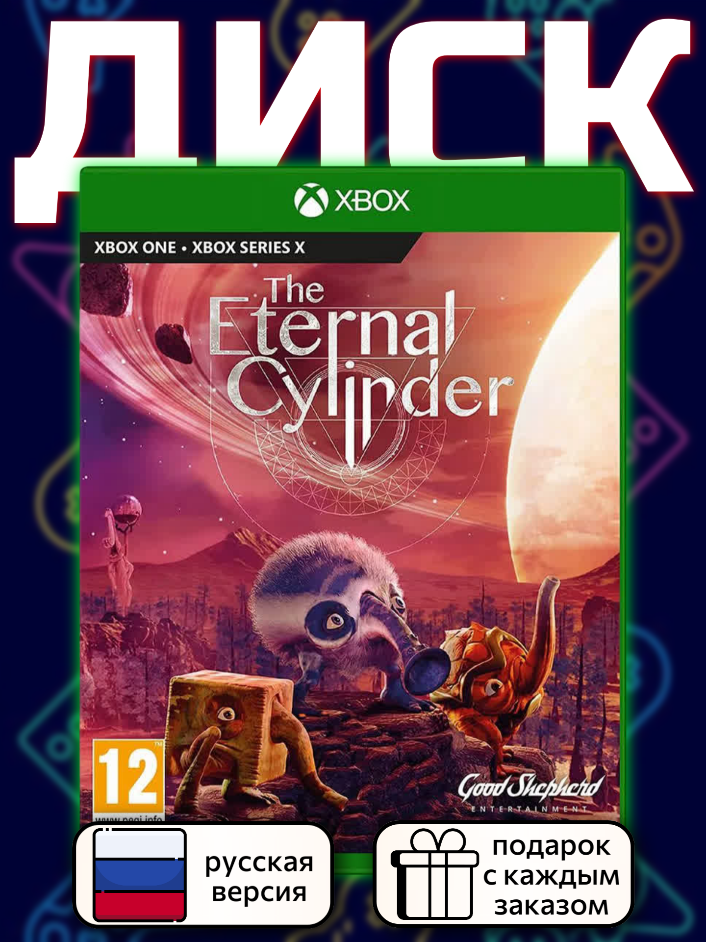 The Eternal Cylinder [XOne-Series X, русская версия]