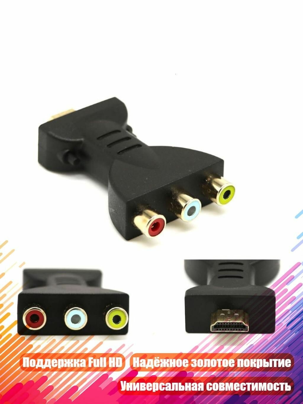 Переходник HDMI AV (3 RCA), Белый