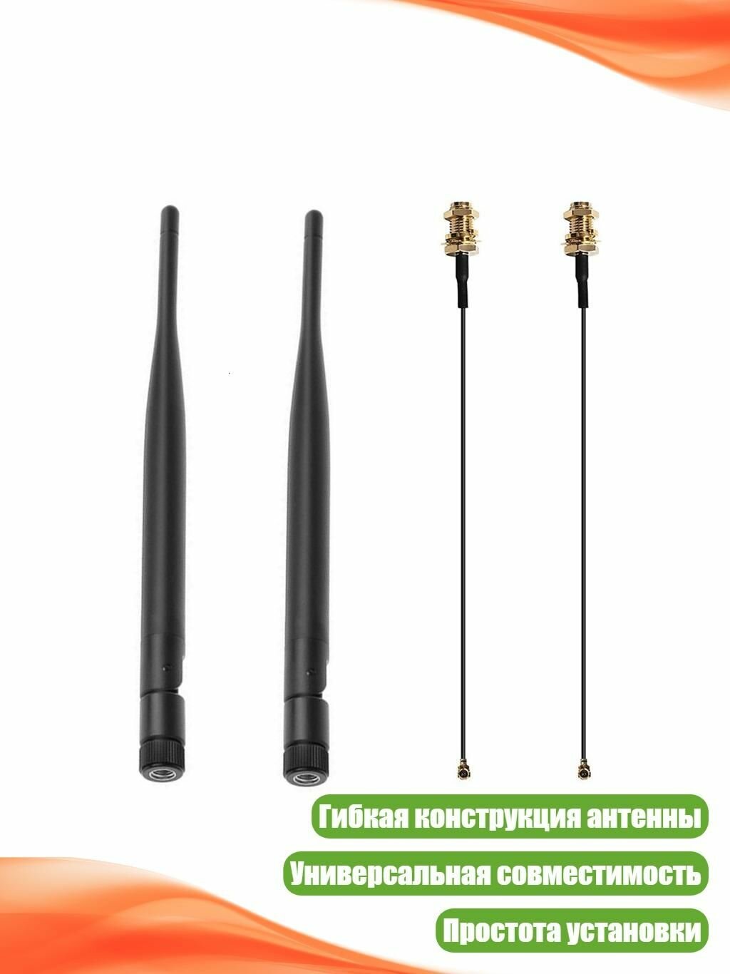 WiFi-антенна 6 дБи, 2 шт, Черный
