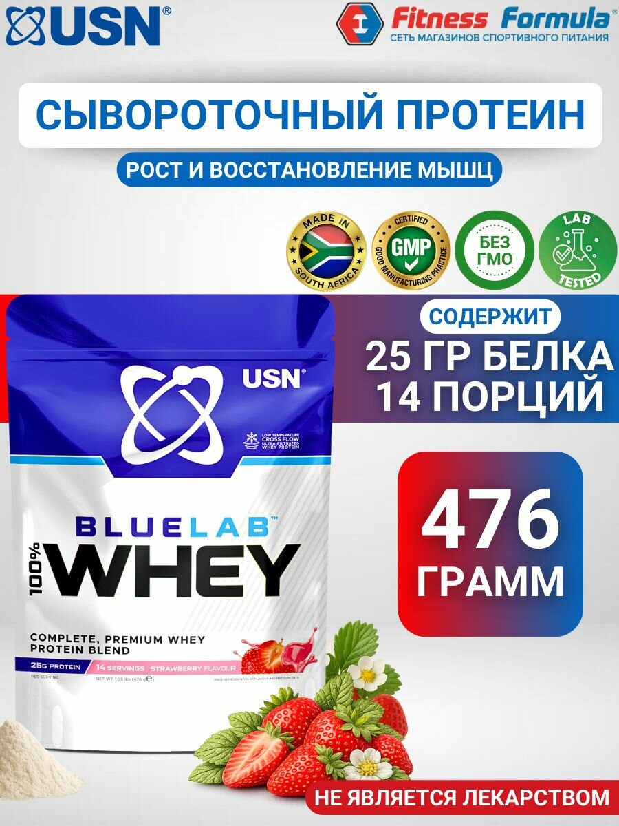 USN Сывороточный протеин, клубника, 476 гр/Blue Lab Whey Strawberry