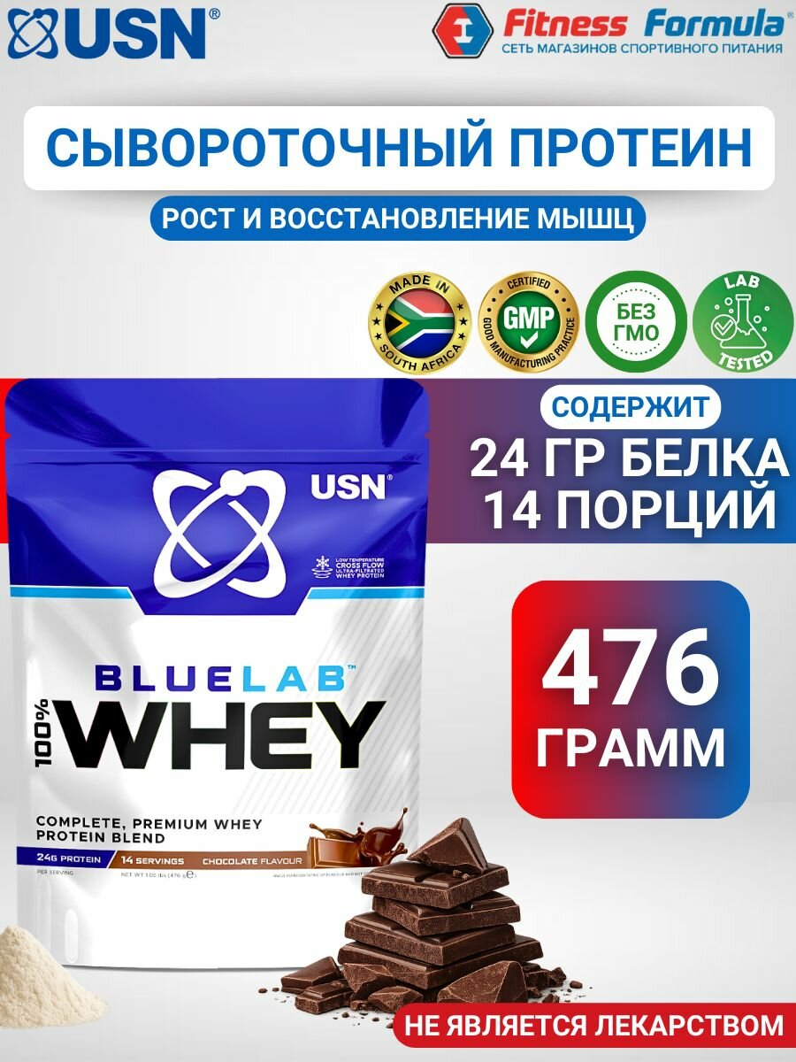 USN Сывороточный протеин, шоколад, 476 гр/Blue Lab Whey Chocolate