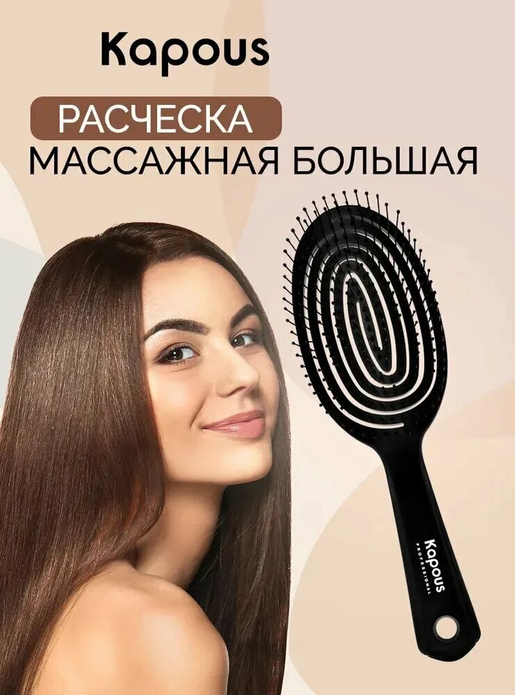 Kapous Щетка для волос подвижная массажная Эллипс большая