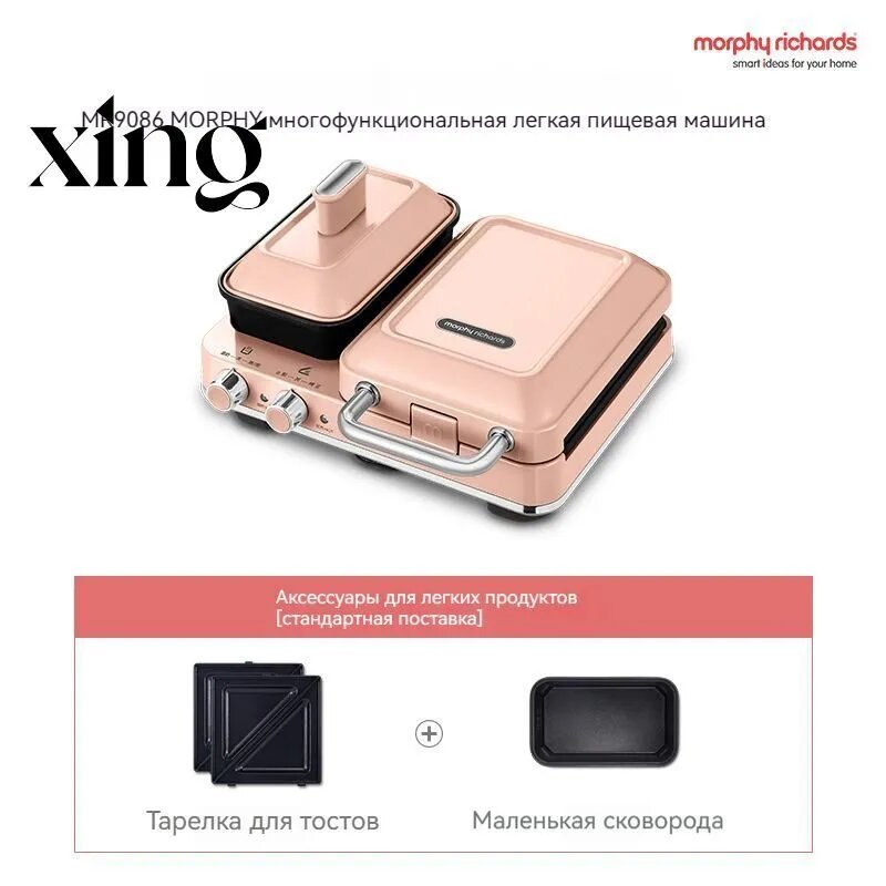 Бутербродница mzm-20260122102218825 1100 Вт, светло-розовый, сменные панели