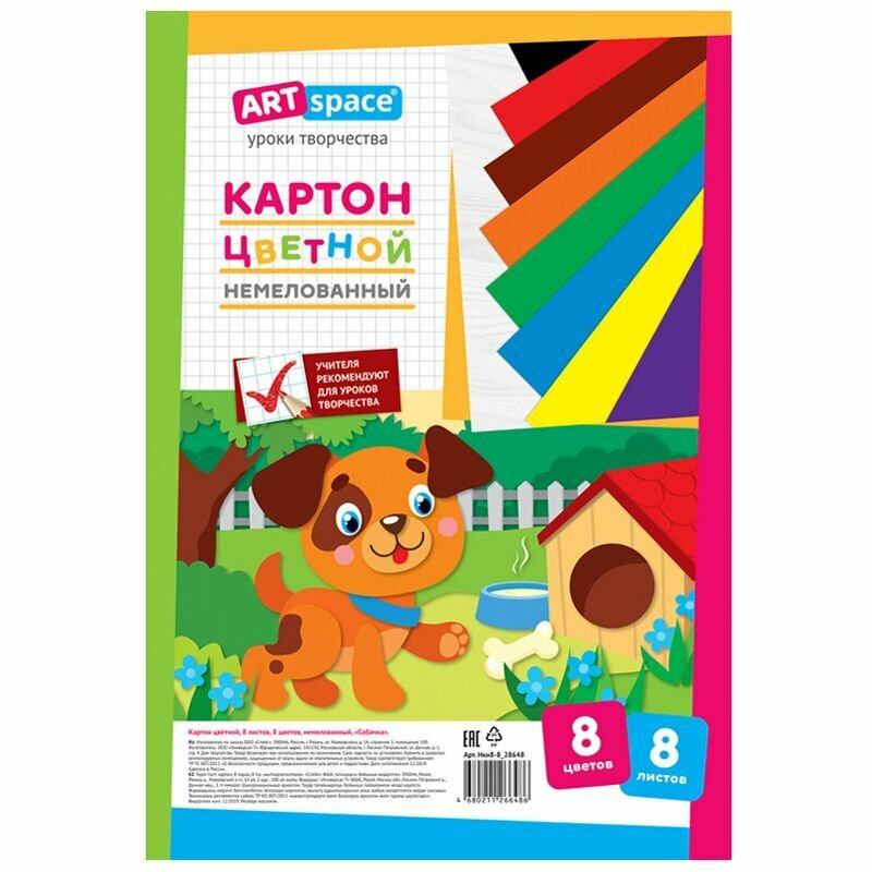 Цветной картон А4 ArtSpace "Собачка" 8л. 8цв. немелованный, в папке, 25шт.