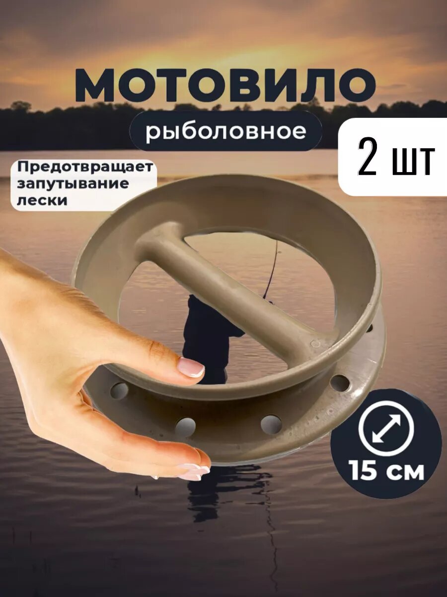 Поводочница мотовило круглое рыболовное для донки D-150мм, мотовило 2 шт