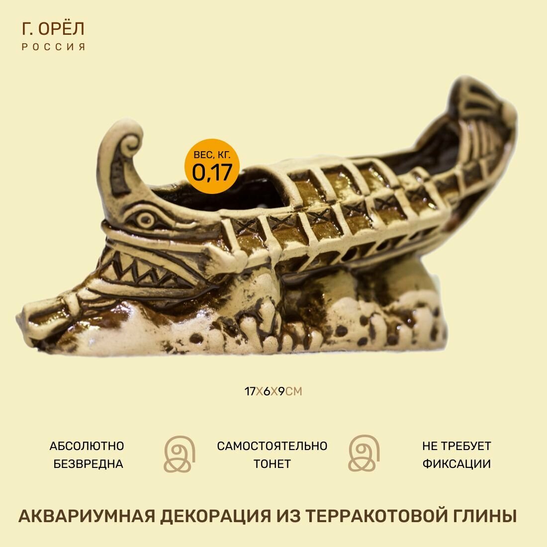 Декорация из терракотовой глины Галера на грунте 17x6x9см г. Орел