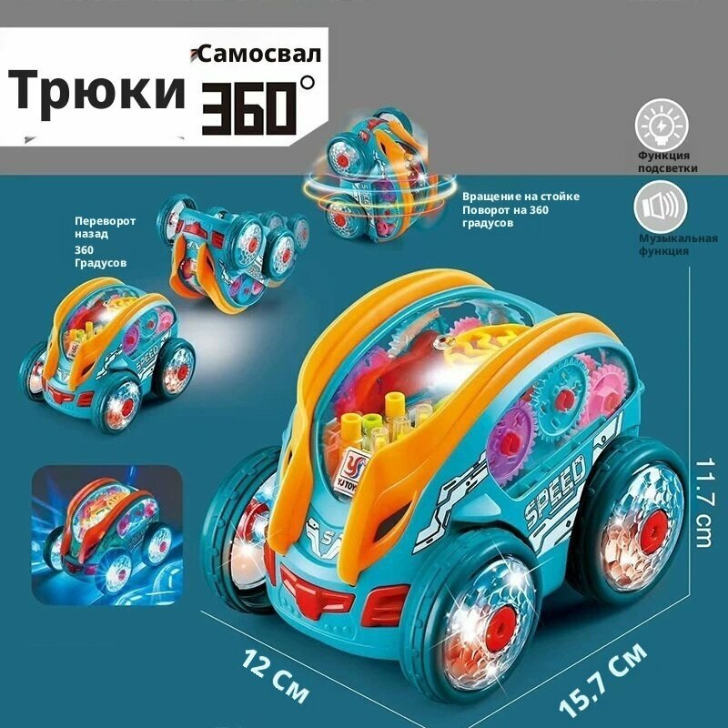 Электрический инерционный автомобиль: трюки, автоматическое вращение на 360 градусов, автоматический цикл, переключение передач, подсветка, музыка, детские грузовики, гоночный автомобиль.