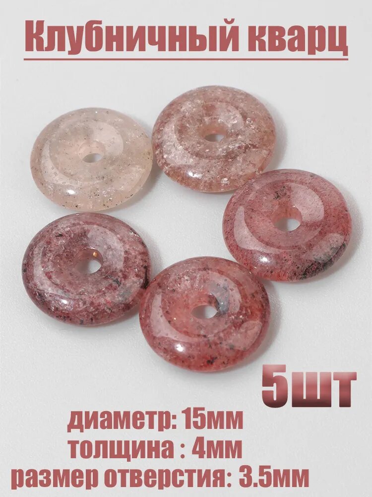 Клубничный кварц, бусины с большим отверстием,5 шт Натуральный камень Подвеска
