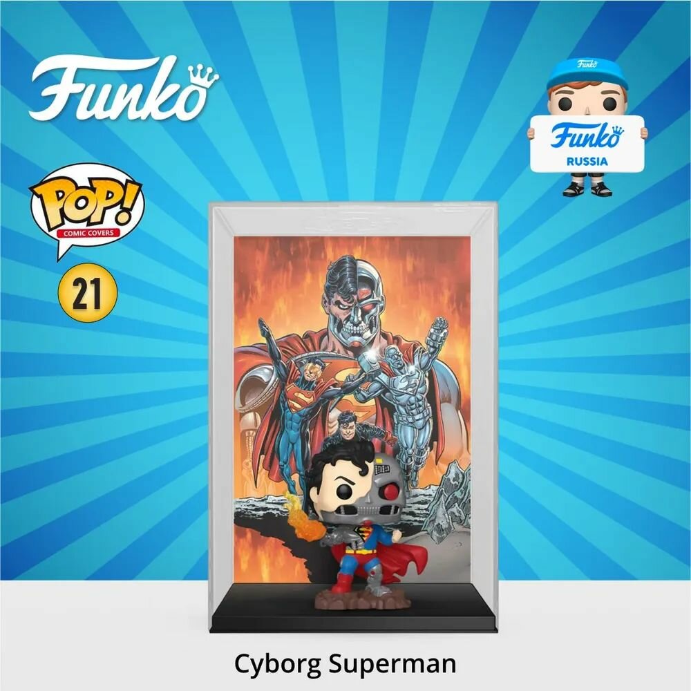 Фигурка Funko "POP! Comic Covers DC - Cyborg Superman", 11 см, пластик