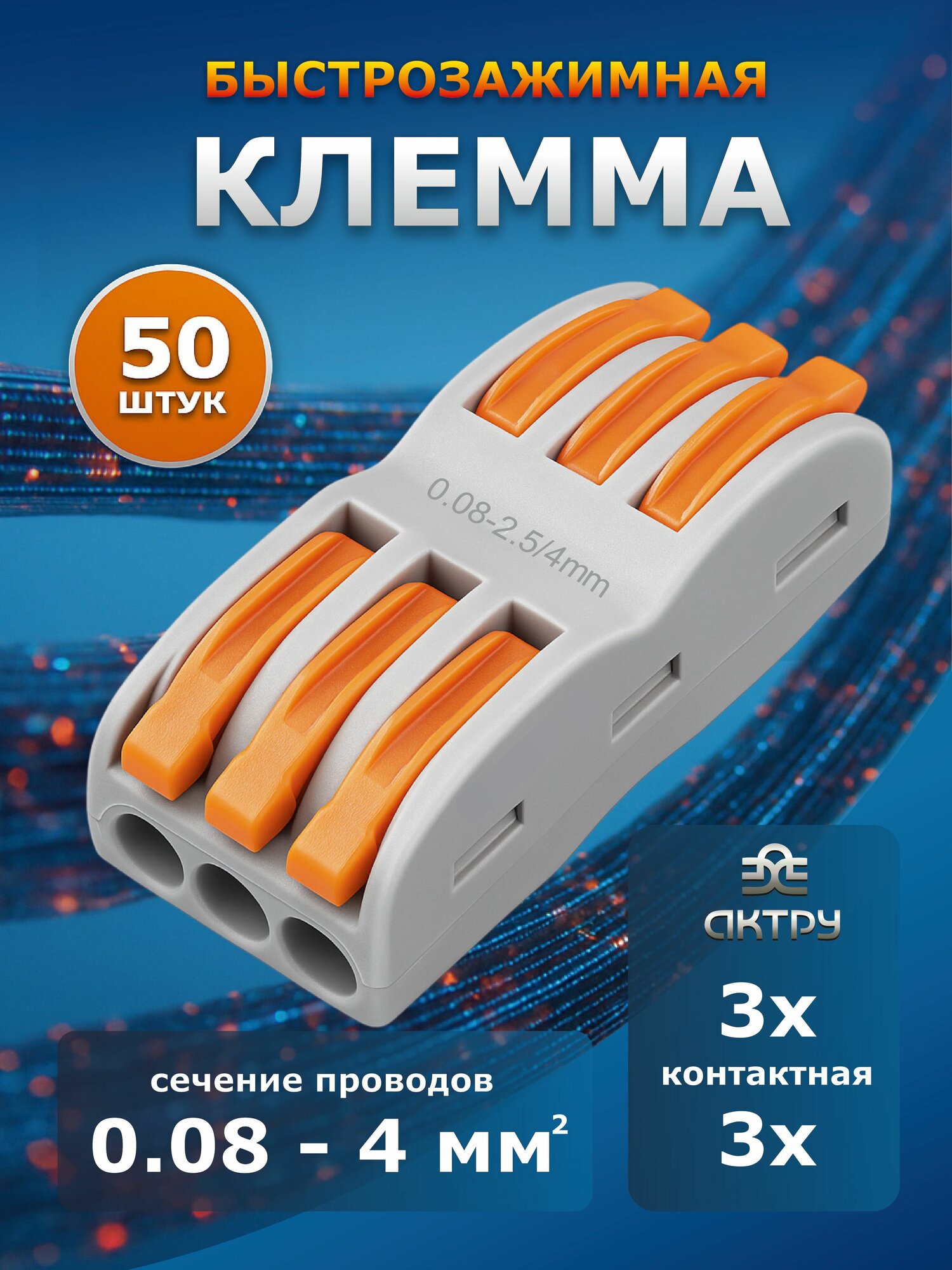 Клемма монтажная PCT-2-3 (упаковка 50 шт)