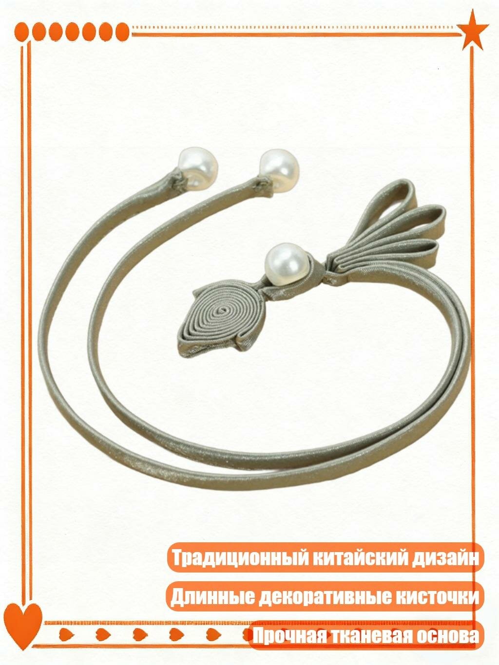 Китайские кнопки-лягушки с кисточками, Панцирь краба зеленый