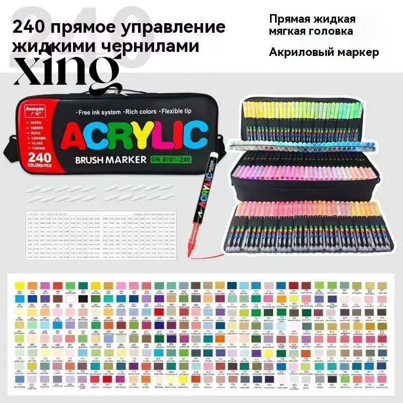 Акриловые маркеры для граффити 240 шт. с мягким наконечником и 240 цветами