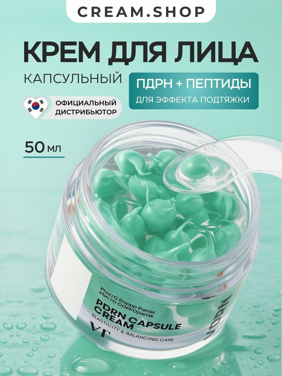 VT Cosmetics Крем для лица с пдрн, пептидами и церамидами антивозрастной, увлажняющий, 50мл