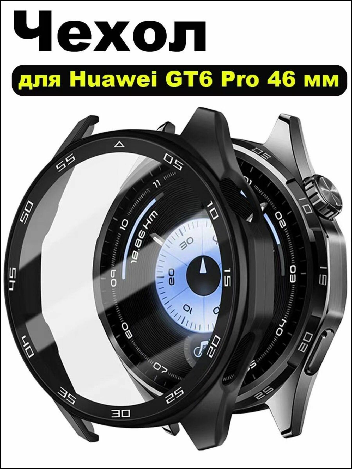 Эксклюзивный прозрачный корпус PC для смарт часов Huawei Watch GT6 Pro 46 мм