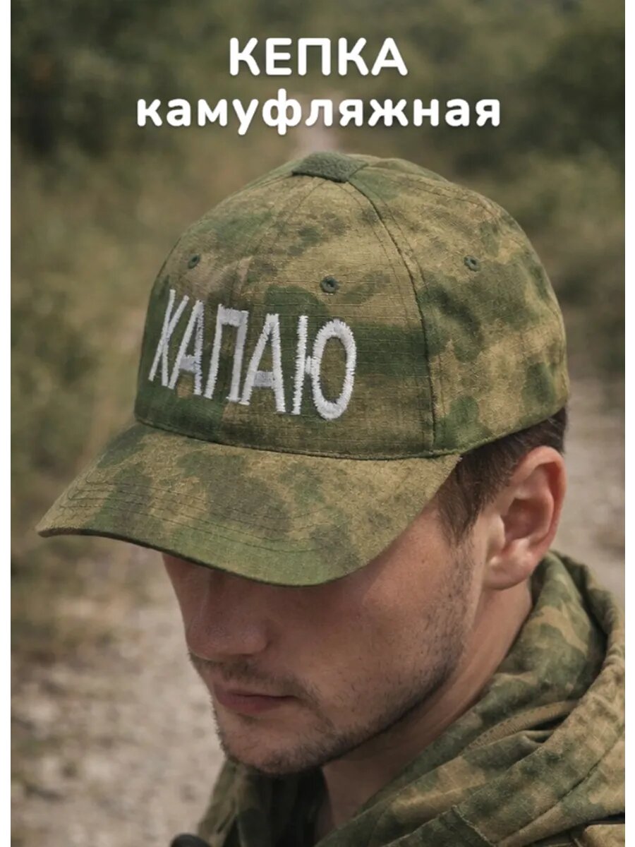 Кепка мужская камуфляжная с принтом