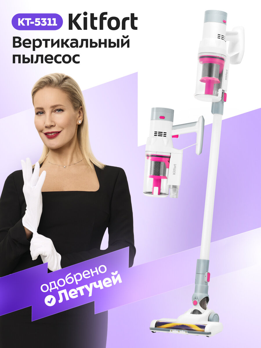 Вертикальный пылесос Kitfort КТ-5311