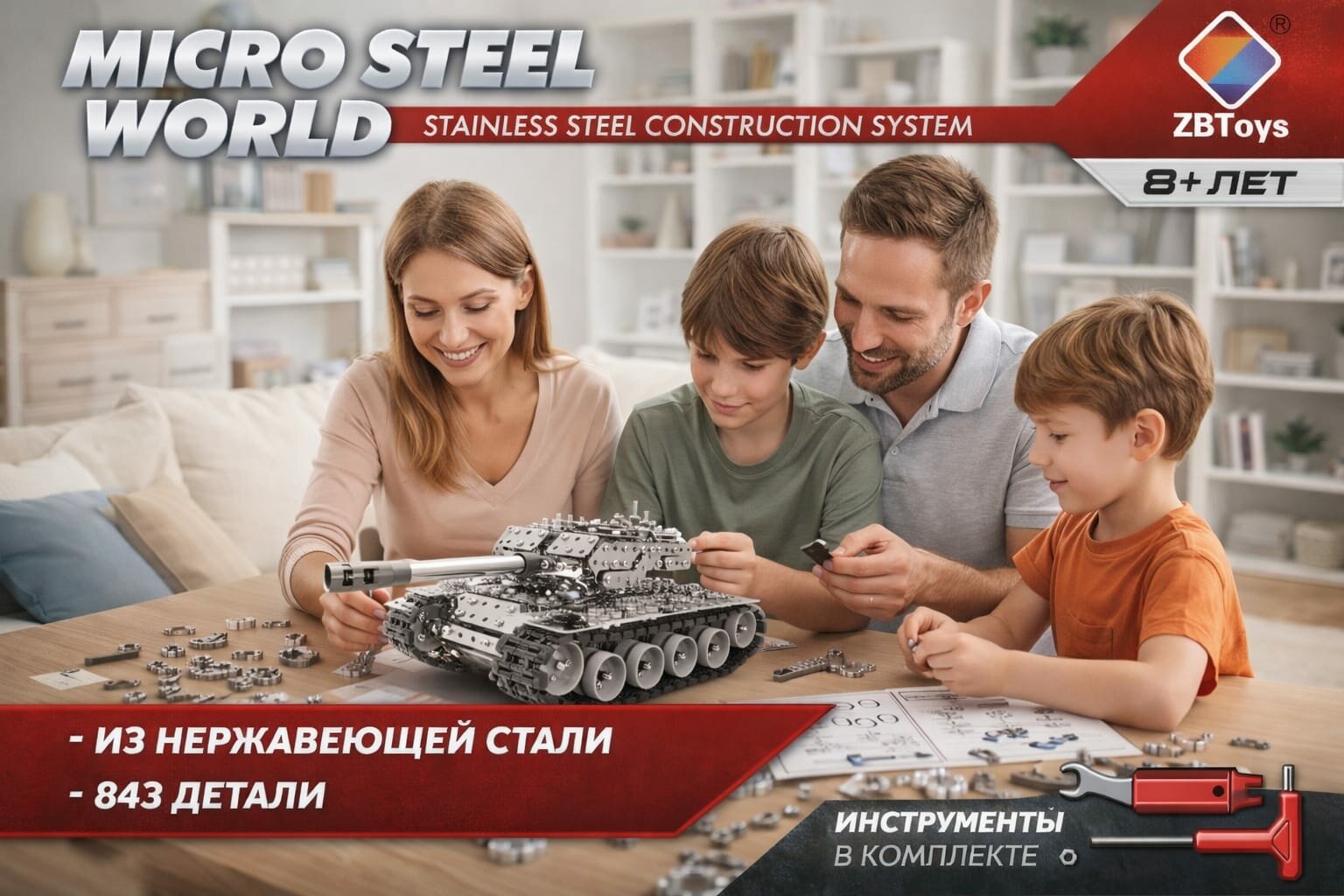 Конструктор металлический танк на гусеницах