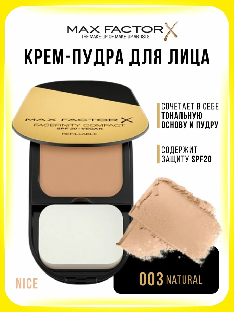 Max Factor Матирующая компактная пудра для лица Facefinity Compact, оттенок №003 натуральный / Макс Фактор пудра