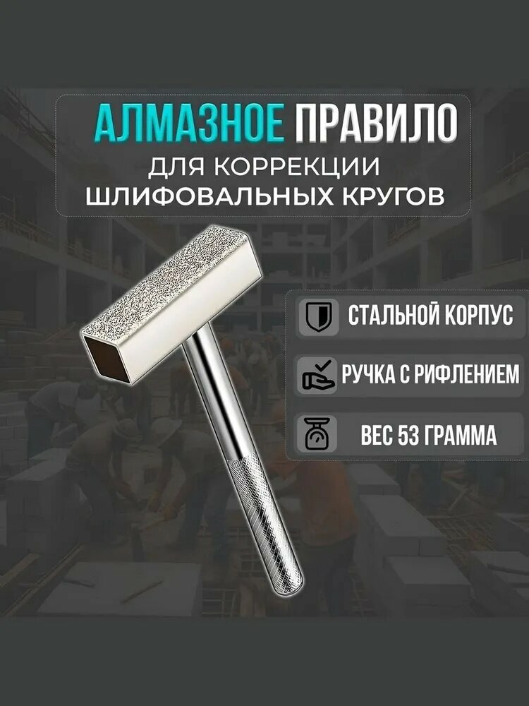 Инструмент для правки точильных кругов / Шарошка алмазная