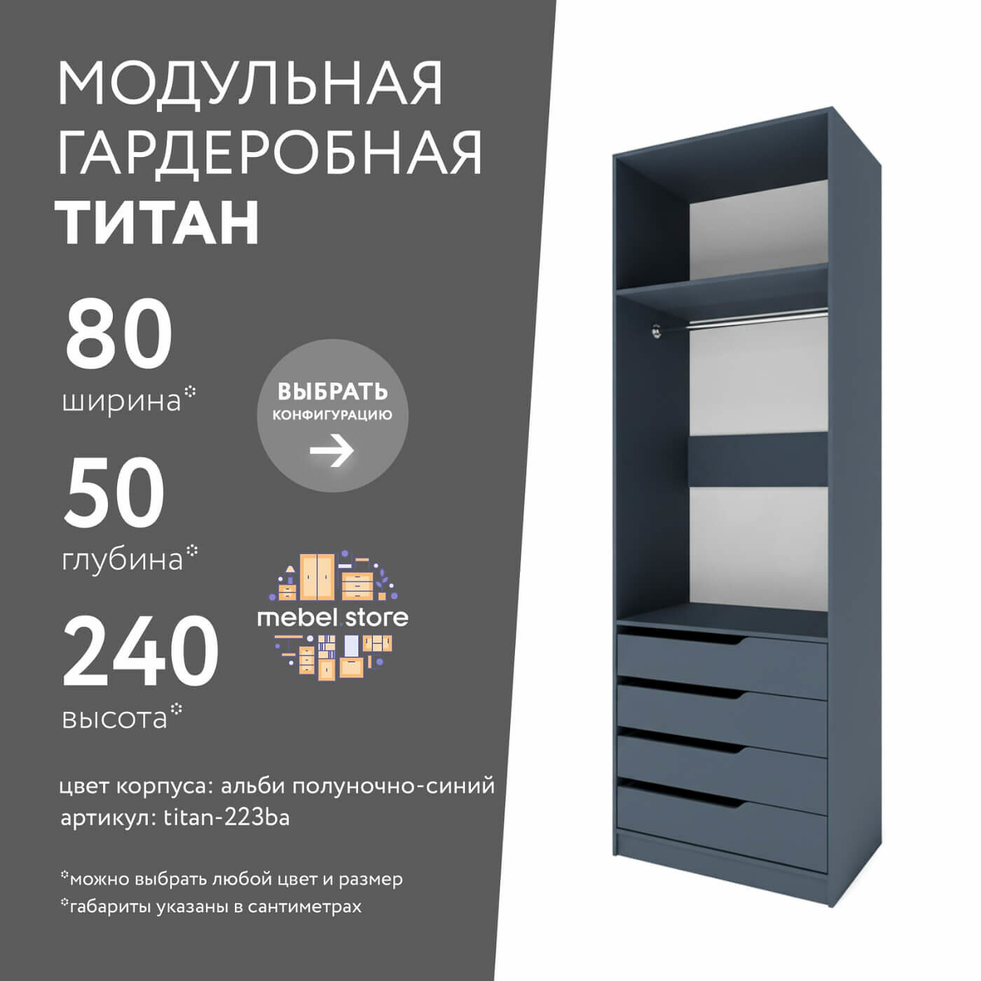 Гардеробная Титан-223ba альби полуночно-синии современный минимализм для прихожей и спальни