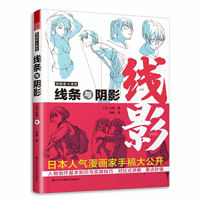Базовый учебник с комиксами и тенью, эскиз, анимация, техника рисования персонажей, книги для начинающих