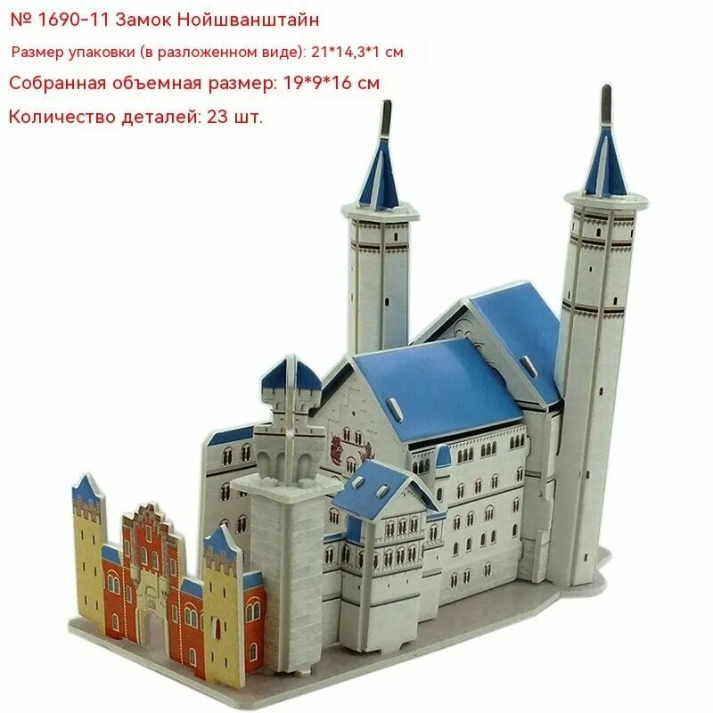 Детский 3D пазл из картона , Модель Замок Нойшванштайн