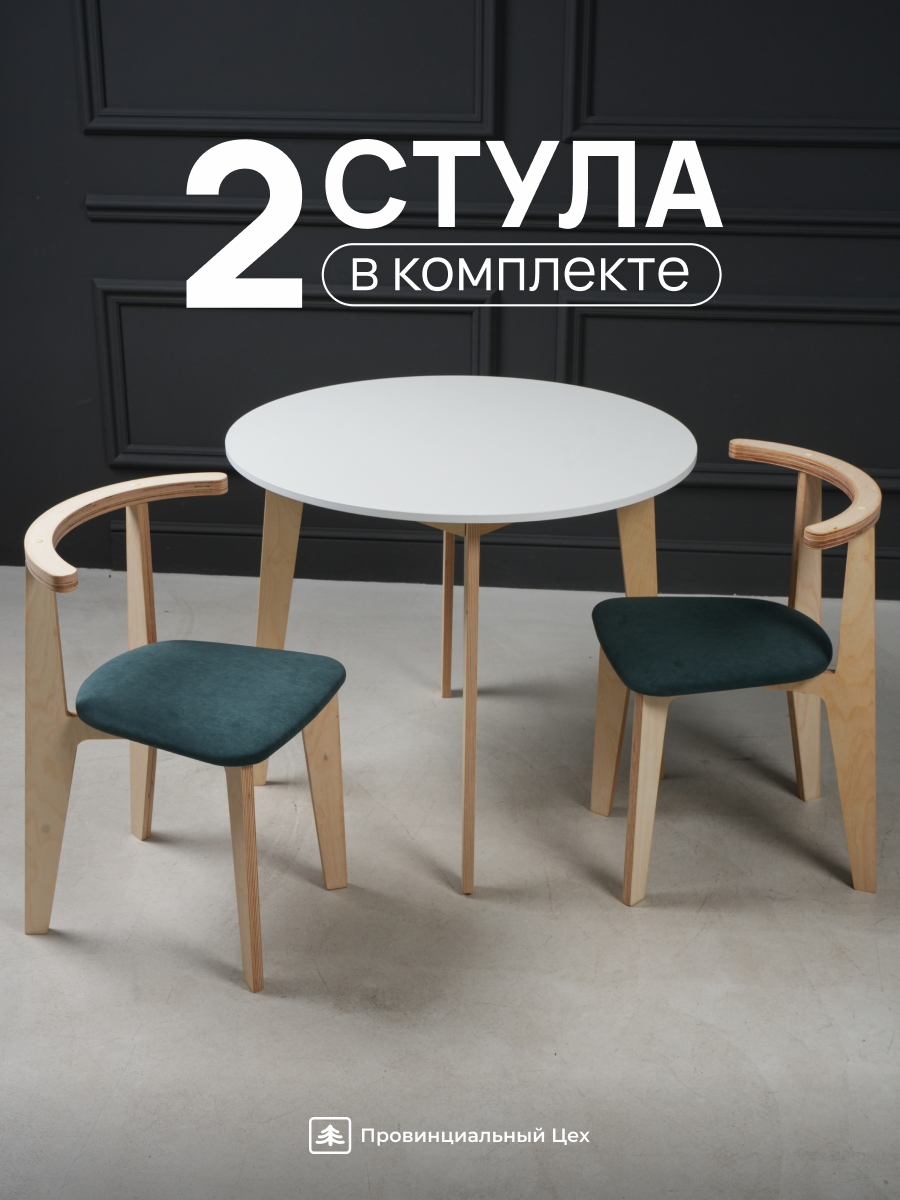 Стулья для кухни, 2шт