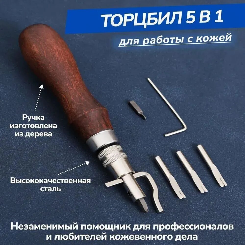 Многофункциональный инструмент для нарезания канавок 5-в-1/устройство для окантовки кожи