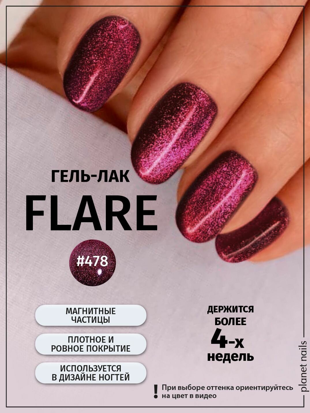 Гель-лак Planet Nails "Flare", кошачий глаз, магнитные частички, цвет фуксия, 8 мл