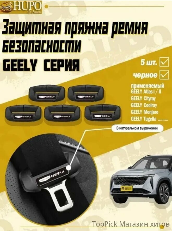 Чехол для пряжки ремня безопасности GEELY защита от пыли и царапин шумоподавление аксессуар для автомобильного интерьера
