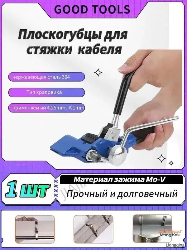 Тип LQA-235, нержавеющая сталь 304, Металлическая упаковочная лента плоскогубцы для стяжки кабеля из нержавеющей стали