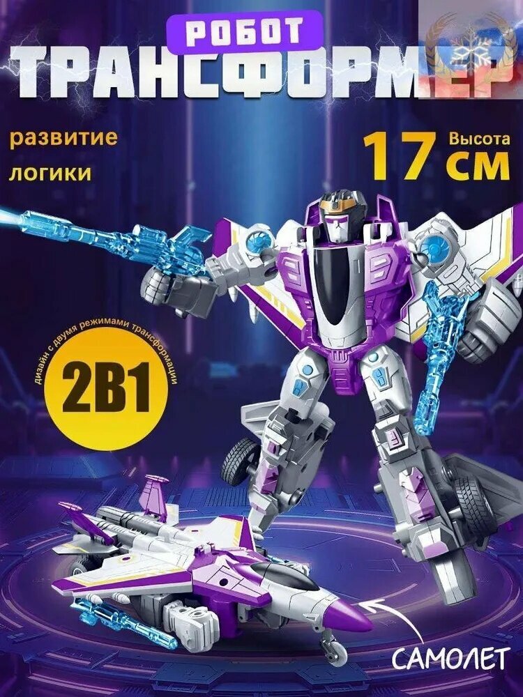 Игрушка Трансформер Робот в Самолёт для Детей/Подарок для мальчиков