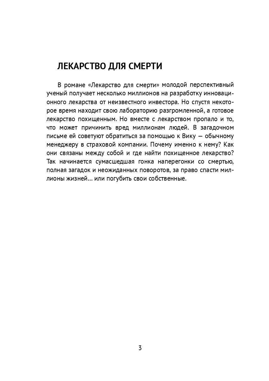 Лекарство для смерти — фото 1