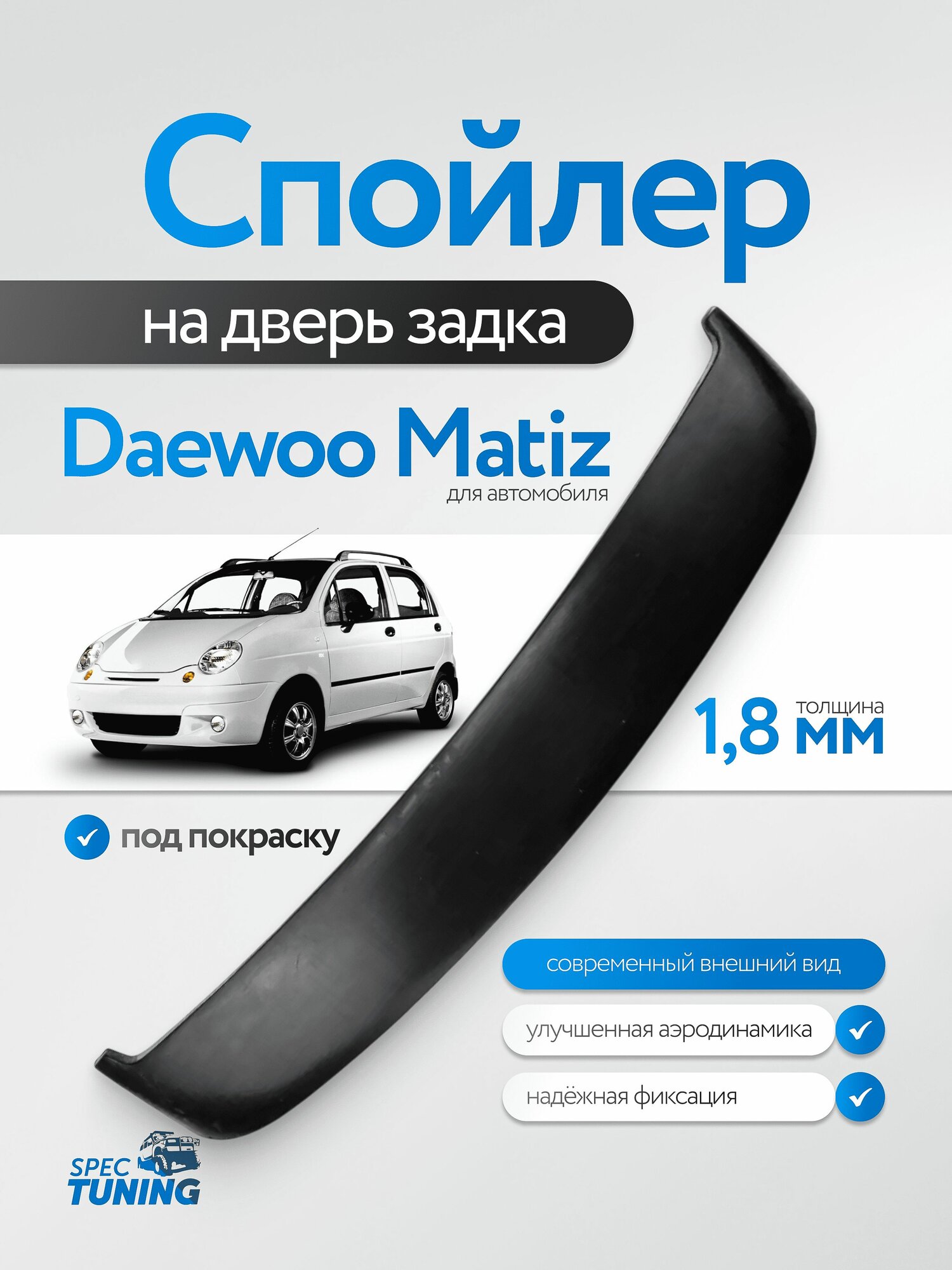 Спойлер двери задка Daewoo Matiz