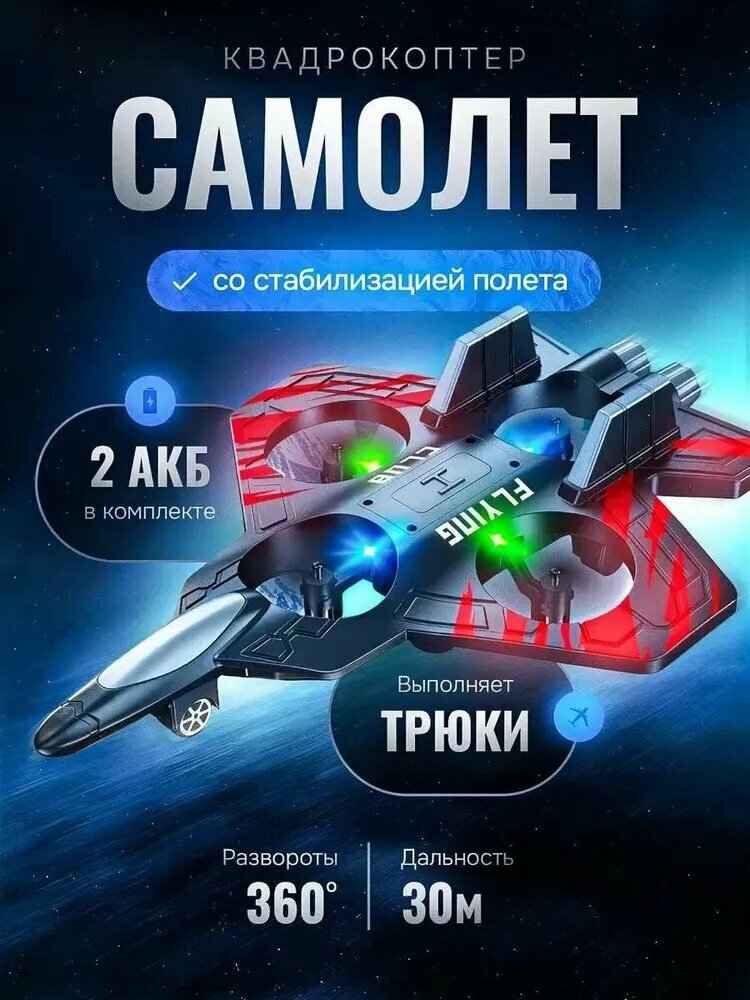 Самолет на радиоуправлении подарок для мальчика