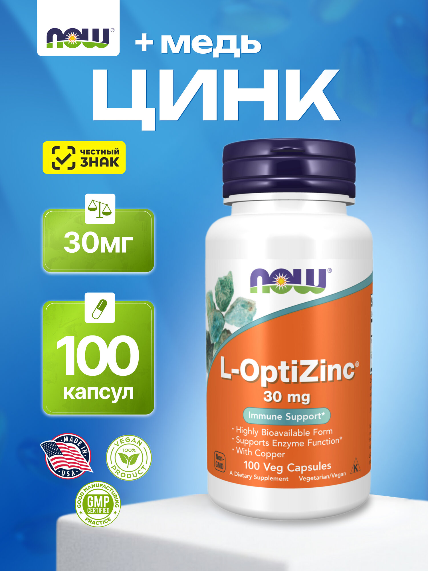 NOW L-OptiZinc 30 mg, Комплекс с цинком и медью, для иммунной системы, здоровья кожи, волос и ногтей. 100 капсул