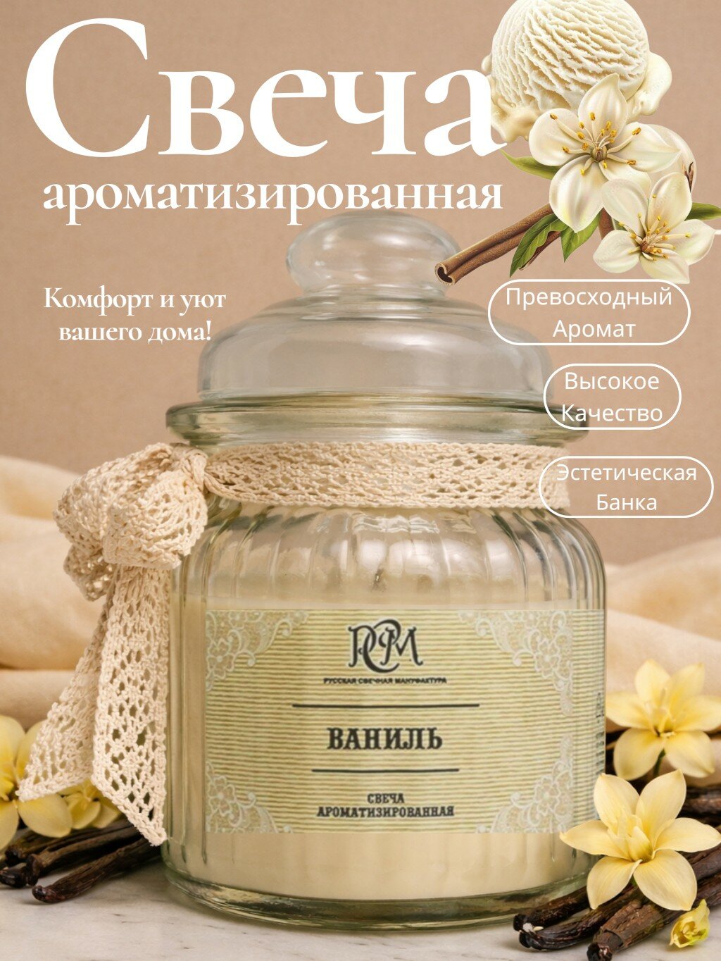 Свеча Русская свечная мануфактура "Ваниль", бочкообразная, 45 ч, белый цвет