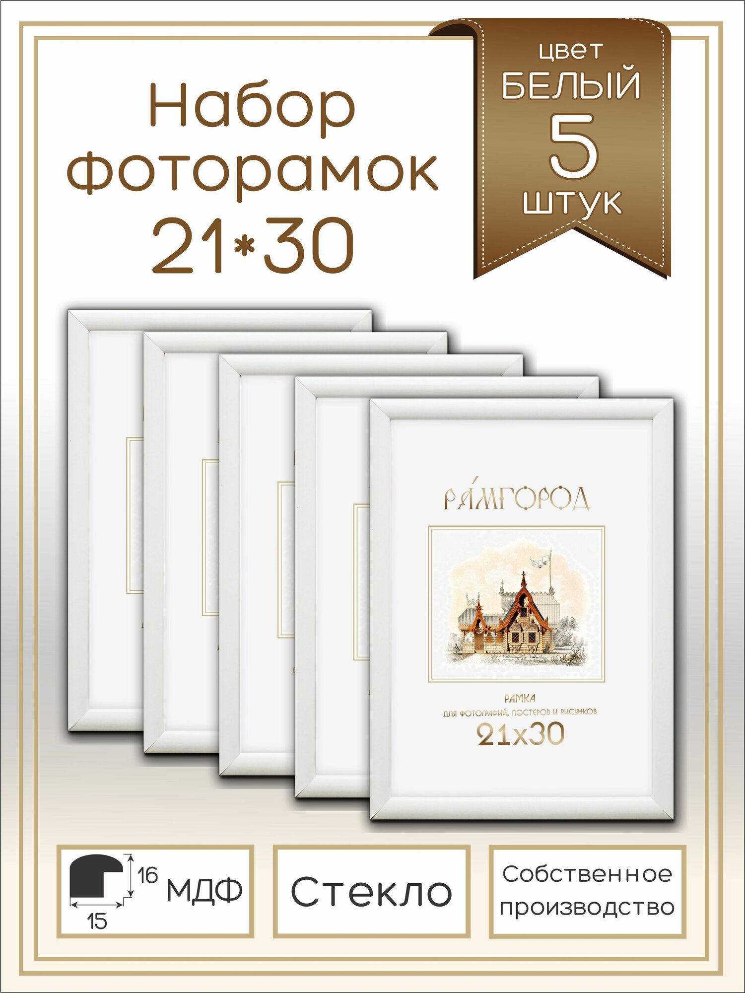 Набор фоторамок на стену со стеклом формат А4( 21*30) из мдф 5 шт , Фоторамка коллаж , цвет белый